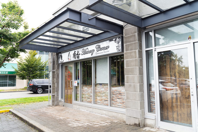 Memory Corner Garden City Richmond: Best Taiwanese Restaurant Metro ...