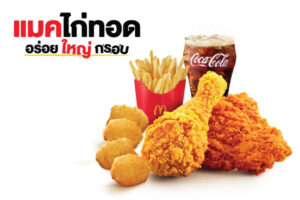 McDonald's Thailand Menu in English - 2022 List - Foodgressing