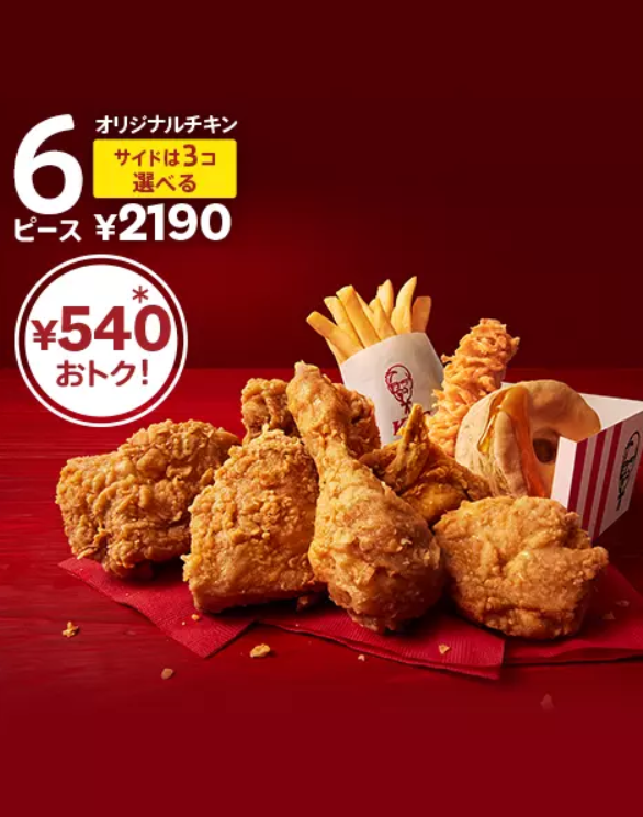 KFC Japan Menu in English 2024: Unique Items, Prices, Christmas