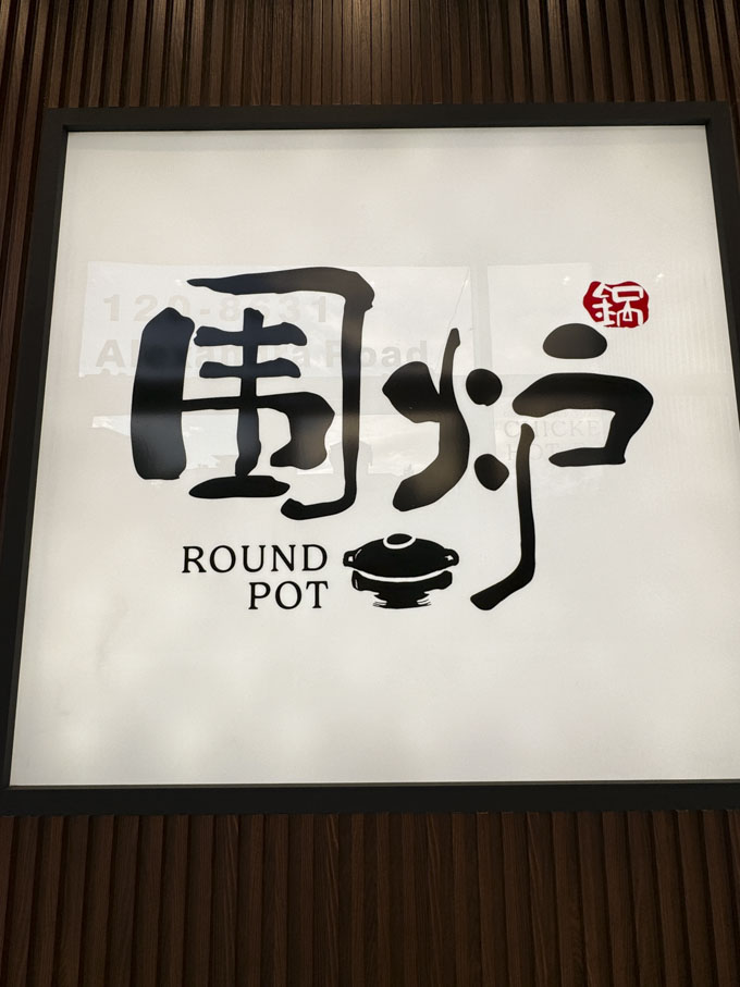 Round Pot Richmond - New Chicken & Fish Maw Hot Pot