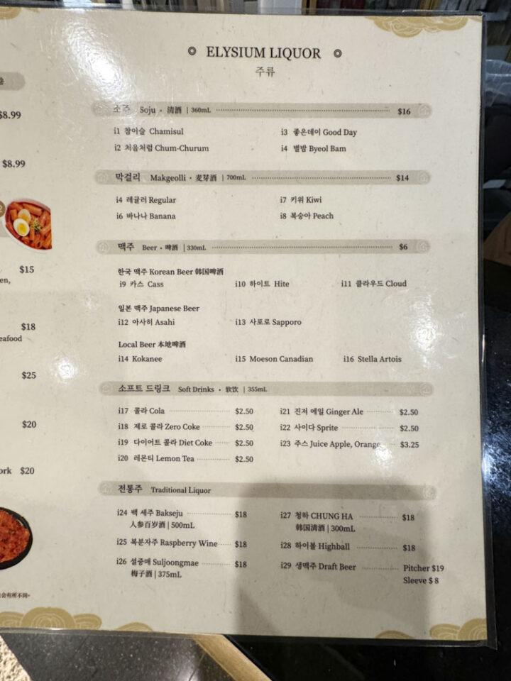 Elysium Korean Bistro Richmond BC - New on Alexandra Road - Foodgressing